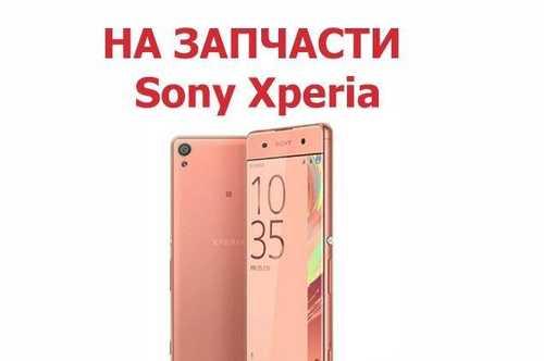 Смартфон Sony Xperia XA F3111 на запчасти