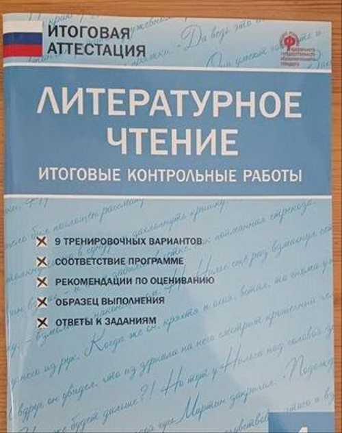 Итоговые контрольные работы по литературе 4 класс