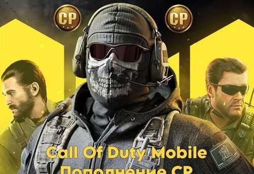 Call Of Duty Mobile пополнение CP