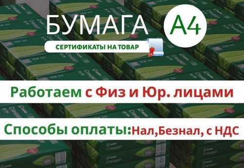 Офисная бумага a4 илим