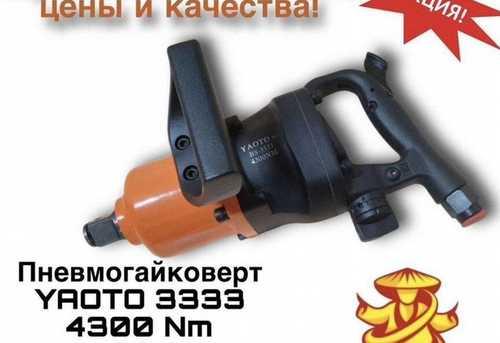 Пневмогайковëрт ударный грузовой yaoto-3333, 4300N