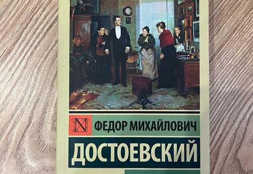 Книга Федор Михайлович Достоевский -Подросток