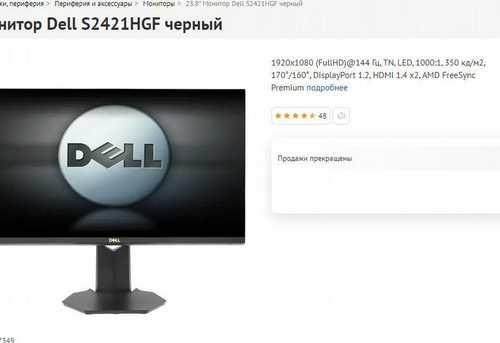 23.8" Монитор Dell S2421HGF черный