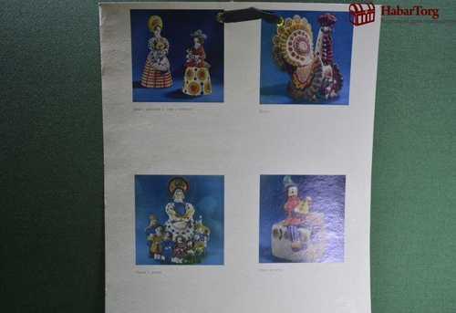 Плакат школьный "Дымковская (вятская) глиняная рас
