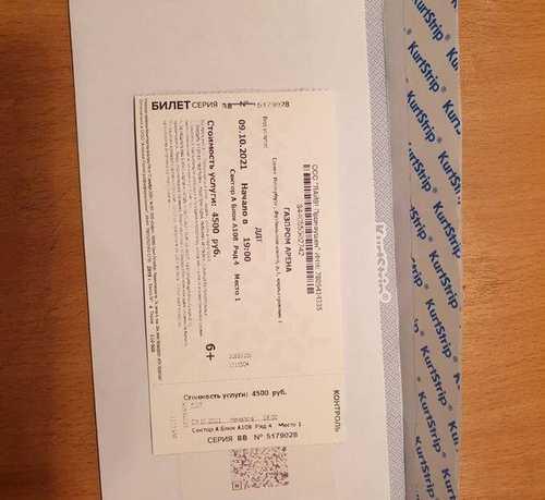Билет на концерт ддт, Гаспром арена