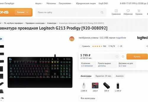 Клавиатура Logitech G213 Prodigy