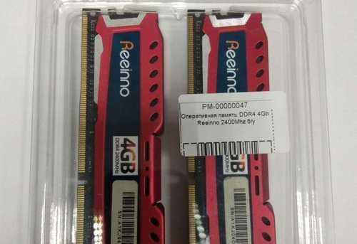 Оперативная память DDR4 4Gb Reeinno 2400Mhz