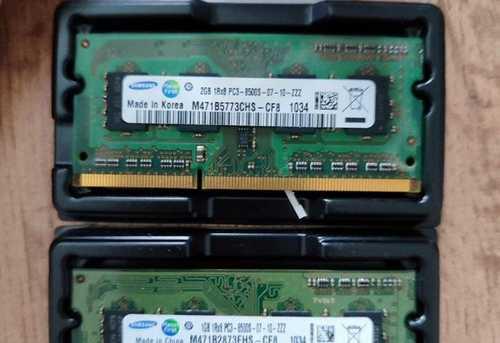 Модули памяти Sodimm ddr3 3gb(2+1) 8500s Samsung