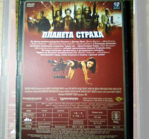 2 DVD Планета Страха фильм Роберта Родригеса