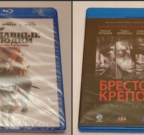 Бесславные ублюдки, Брестская крепость Blu-ray лиц