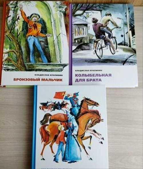 Книги В. Крапивина