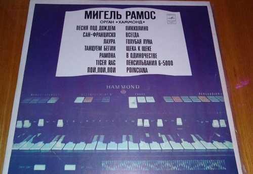 Винил.пластинка Мигель Рамос Орган Хаммонд 1978г