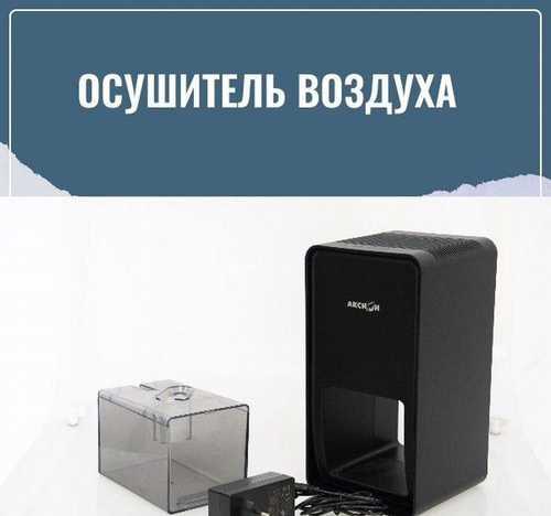 Осушитель воздуха нового поколения Аксион CS3
