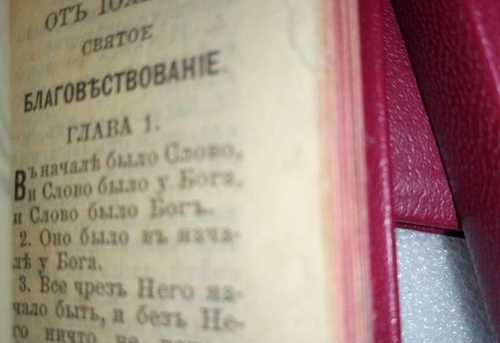Миниатюра Святое Евангелие.4 тома Москва 1915