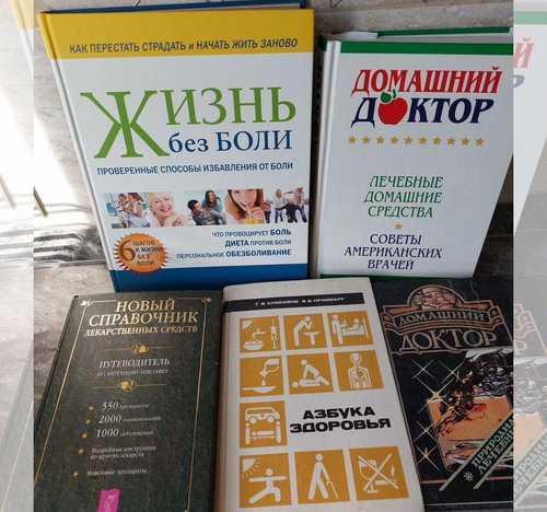 Книги по здоровью и медицине