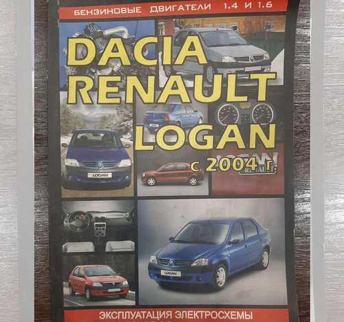 Книга по ремонту Renault Logan c 2005