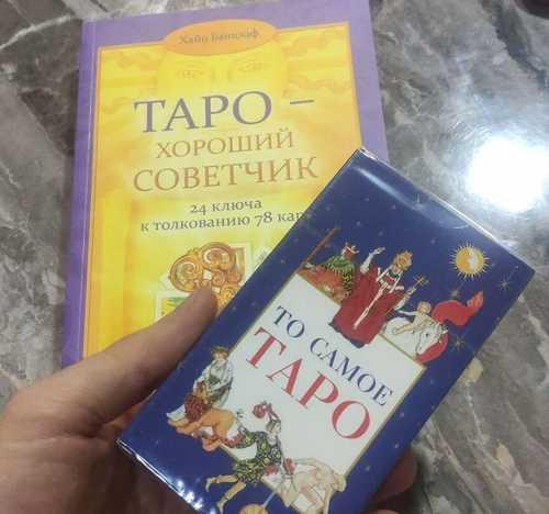 Карты таро и книга толкователь