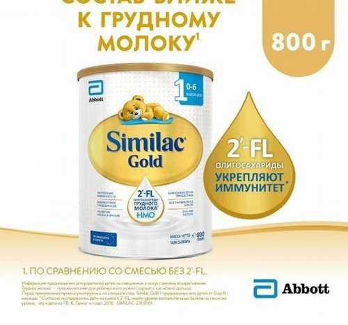 Similac gold 1. 800г