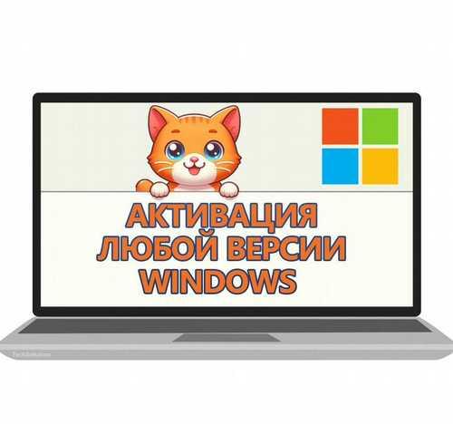 Активация Windows бессрочно