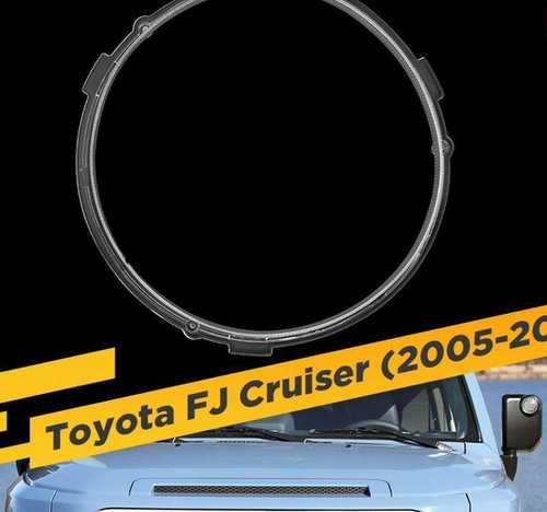 Стекло для фары Toyota FJ Cruiser (J15) (2005-2024