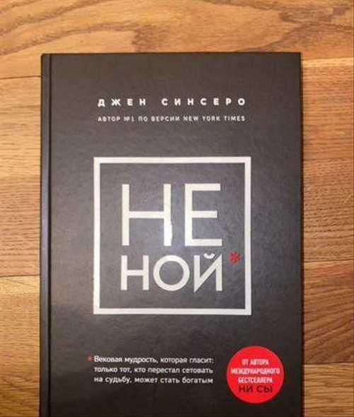 Электронная книга не ной