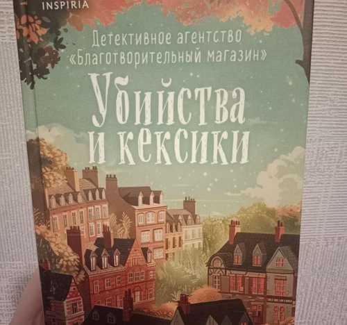 Детектив "Убийства и кексики"