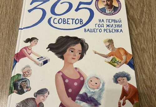 Книги - "Потешки для детей", "нисы", «365 советов