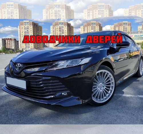 Доводчики дверей Toyota Camry XV80