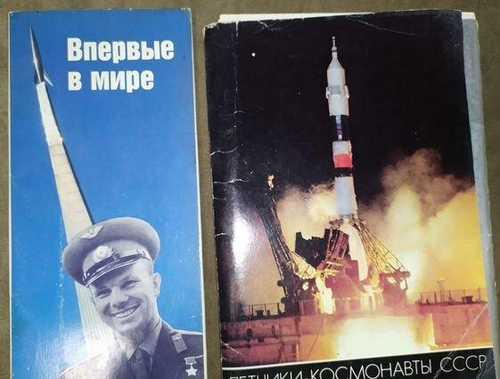 Набор открыток космос СССР