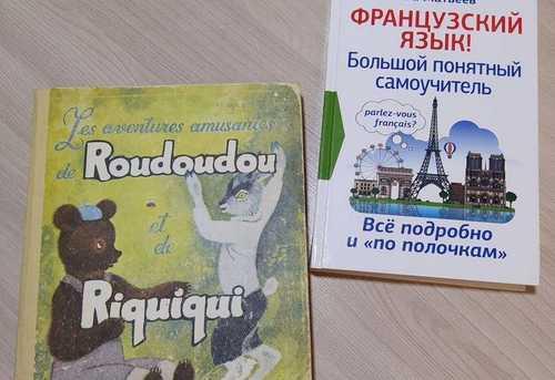Книги на французском языке