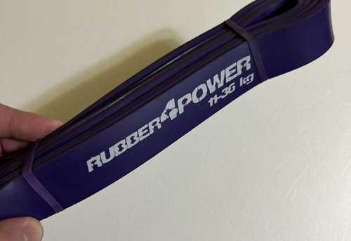 Петля Rubber4Power 11-36 kg