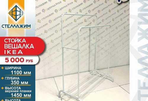 Стойка вешалка IKEA