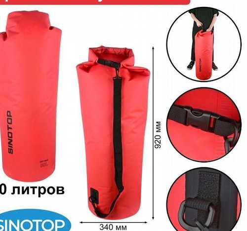 Гермомешок 80л красный Sinotop TM0211001-80L