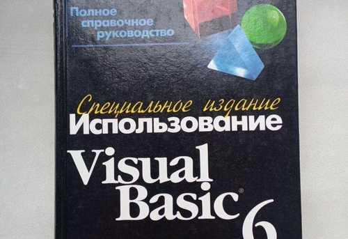 Книга Visual Basic