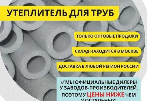 Утеплитель для труб. Теплоизоляция 15/13 мм