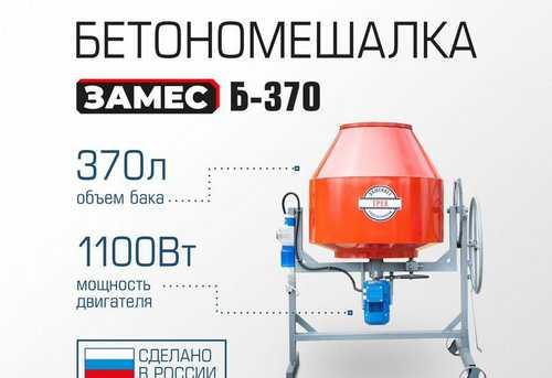 Бетономешалка на 370 л