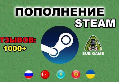 Steam Стим Пополнение Баланса / Любой регион