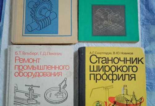 Книги СССР профессионально-технические