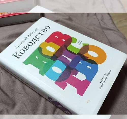 Ководство
