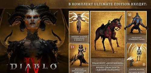 Diablo IV PC (без ожидания)