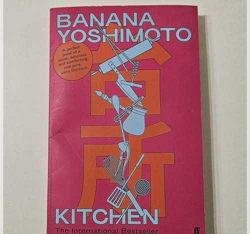 Banana Yoshimoto - Kitchen