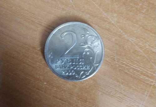 Монета 2 рубля Новороссийск 2000