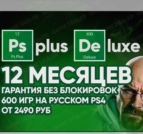 Подписка пс плюс 12 месяцев для пс4