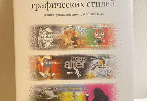 Эволюция графических стилей