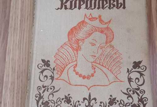 Книга а.дюма.ожерелье королевы