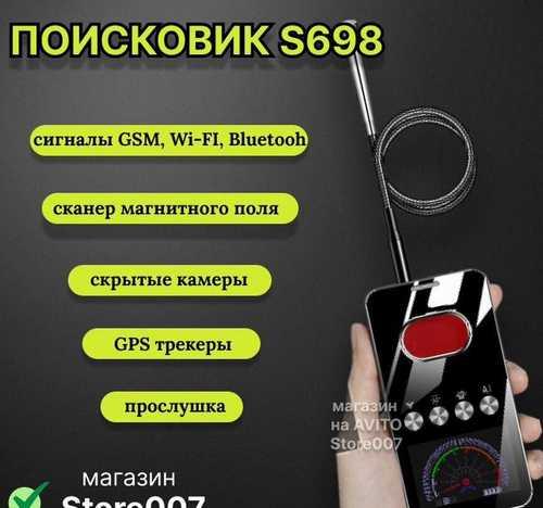 Поисковик скрытых камер и жучков S698/ детектор S6