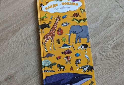 Книга детская вимбельбух животные