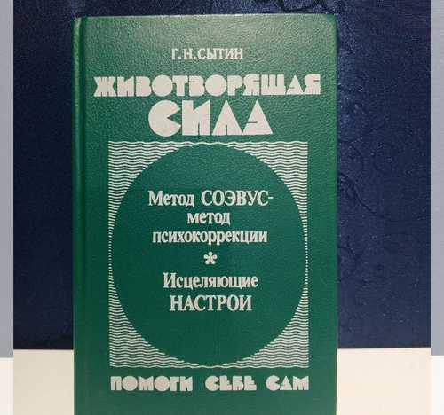 Животворящая сила