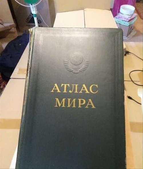 Большой атлас мира 1967 год издания