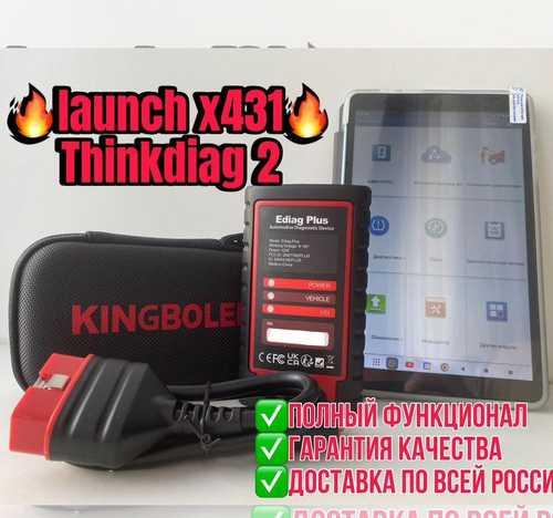 Лаунч Launch x431 PRO Thinkdiag 2